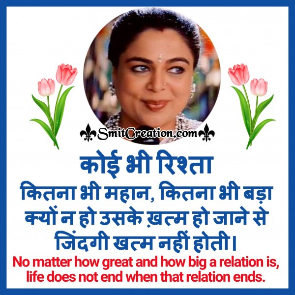 Rishta khatam ho jane se zindagi khatam nahi hoti – Film Aashiqui ... Rishta khatam ho jane se zindagi khatam nahi hoti – Film Aashiqui ...