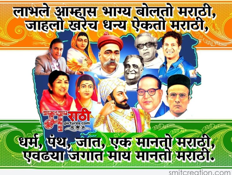 Marathi Rajbhasha Din Pictures and Graphics - SmitCreation.com
