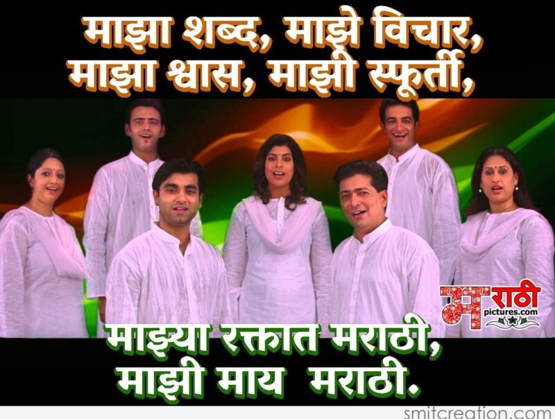 Marathi Rajbhasha Din Pictures and Graphics - SmitCreation.com