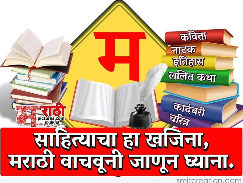 Marathi Rajbhasha Din Pictures and Graphics - SmitCreation.com