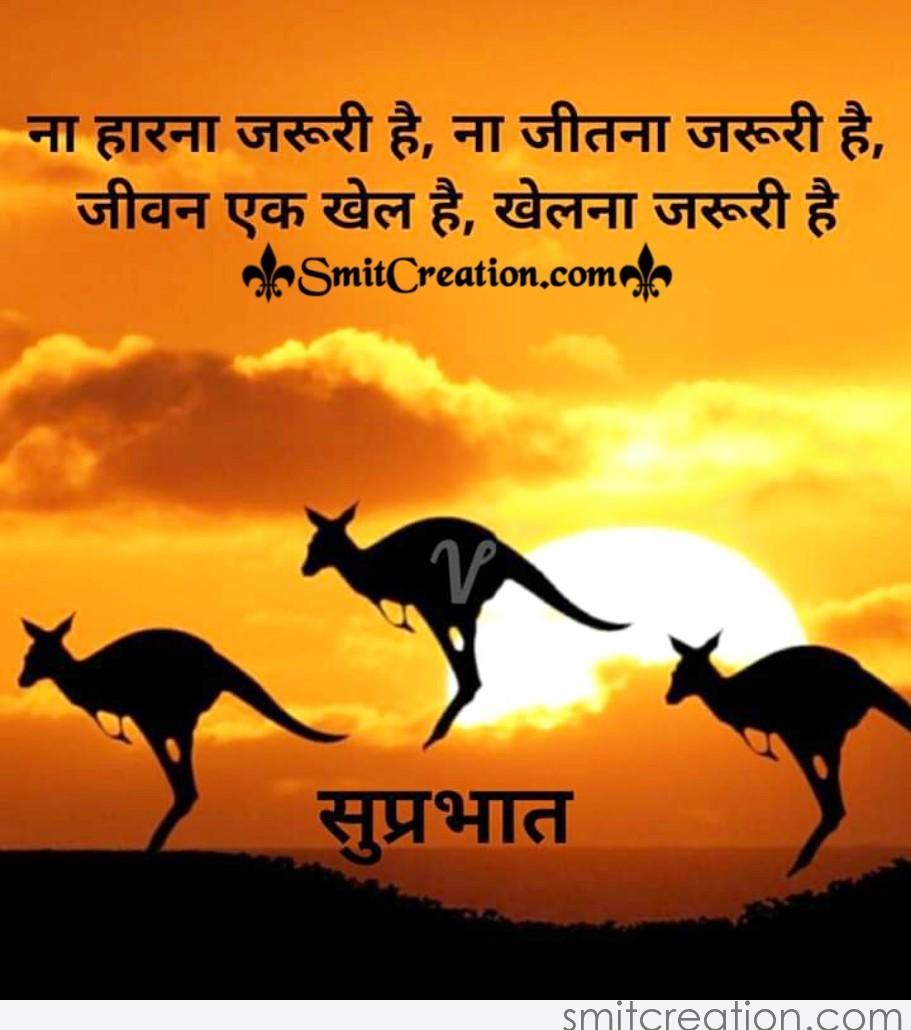 Suprabhat Hindi Suvichar With Images ( सुप्रभात हिंदी सुविचार इमेजेस ...