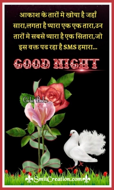 Good Night Shayari Sitara - SmitCreation.com