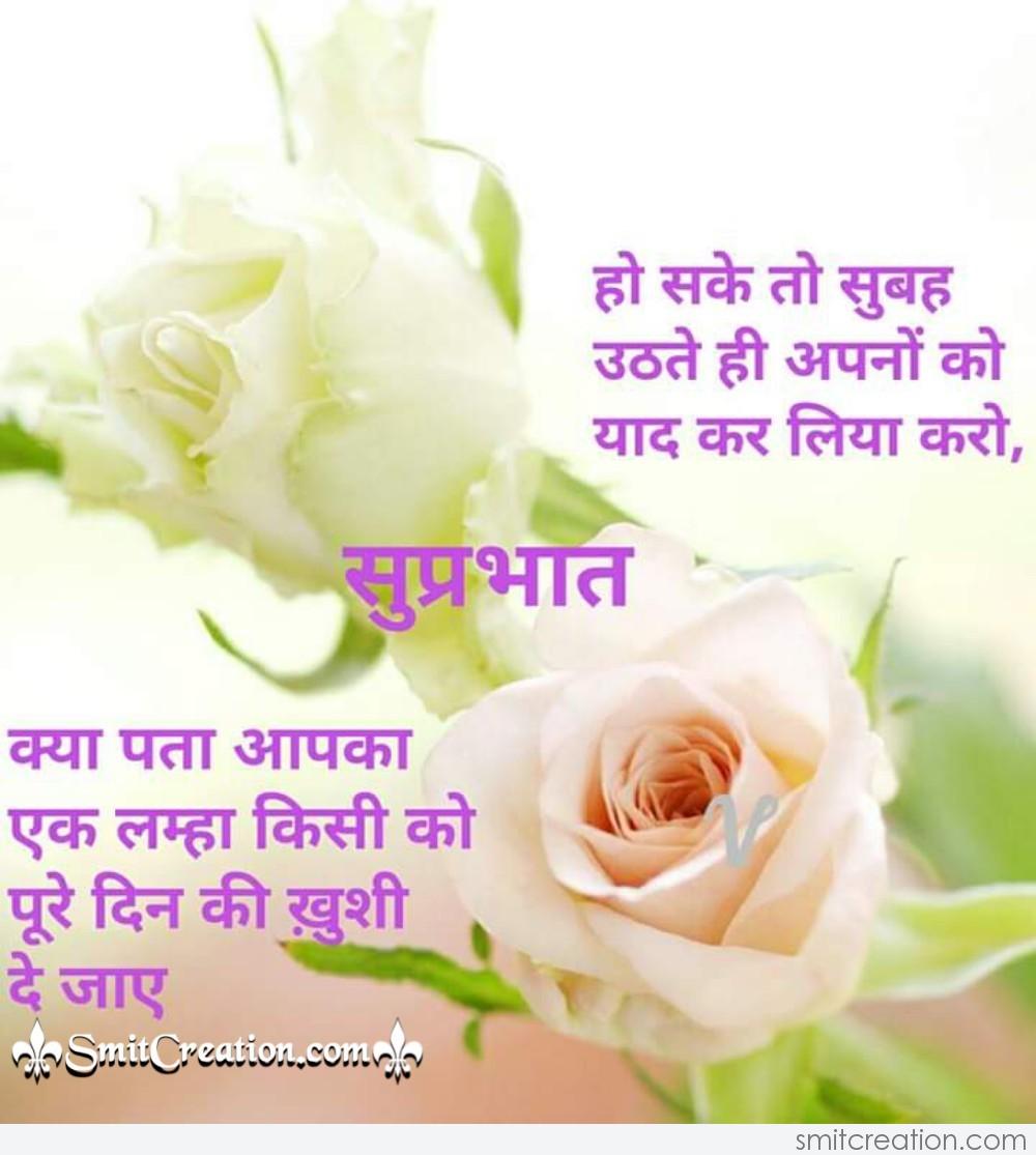 Suprabhat Motivational Messages With Images ( सुप्रभात प्रेरणादायक ...
