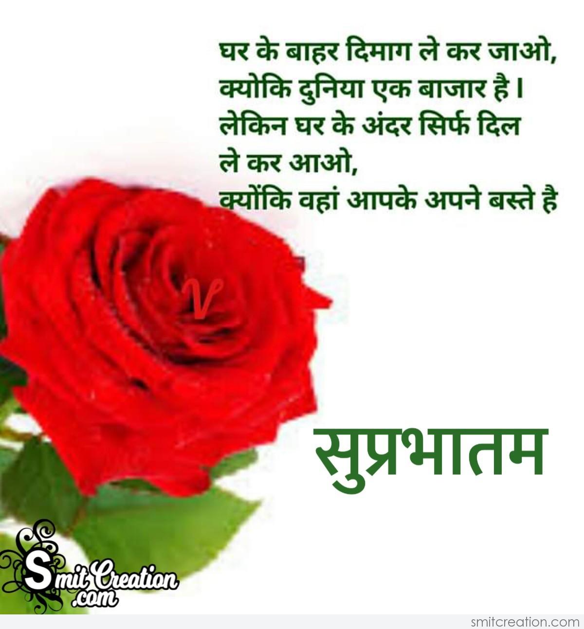 Suprabhatam Hindi Sandesh With Images ( सुप्रभातम् हिंदी संदेश इमेजेस ...