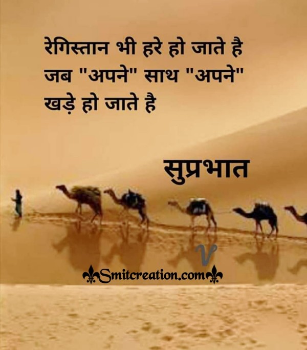 Suprabhat Whatsapp Message - SmitCreation.com
