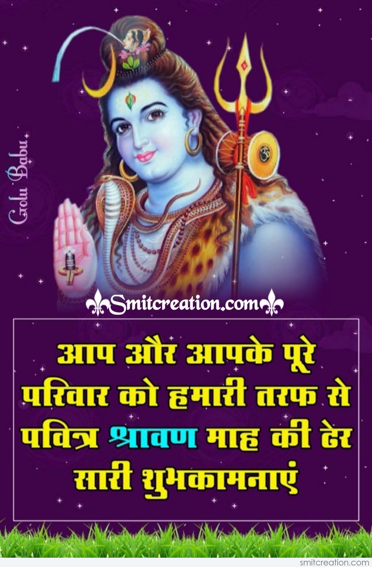 20+ Shravan Mas Images, Pictures and Graphics - SmitCreation.com