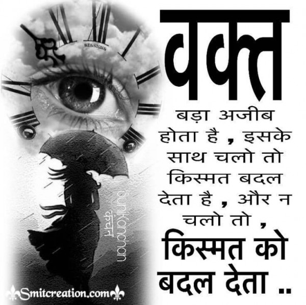 Vakt Hindi Suvichar Images ( व्यक्त/समय पर अनमोल सुविचार इमेजेस ...