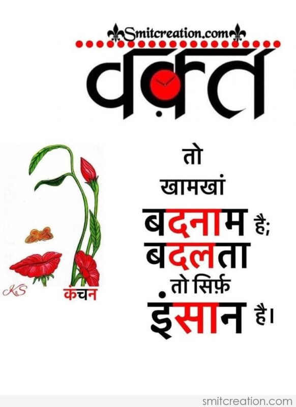 Vakt Hindi Suvichar Images ( व्यक्त/समय पर अनमोल सुविचार इमेजेस ...