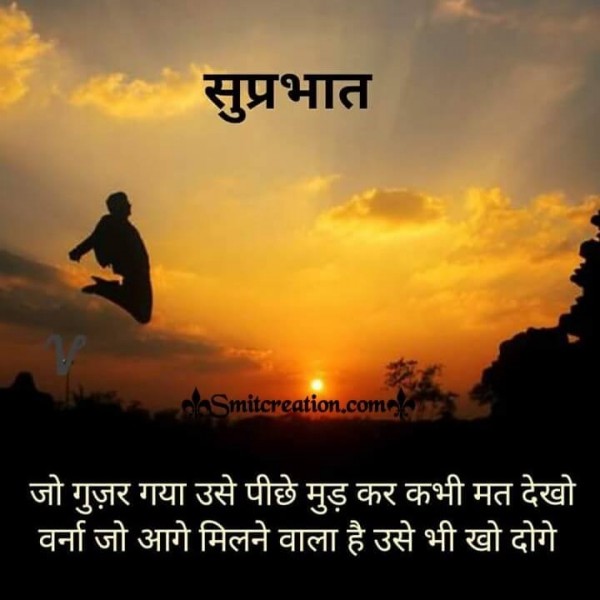 Suprabhat Whatsapp Message - SmitCreation.com