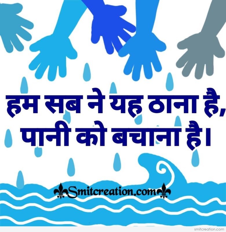 Water Safety Slogans In Hindi At Austin George Blog Water Safety Slogans In Hindi At Austin George Blog