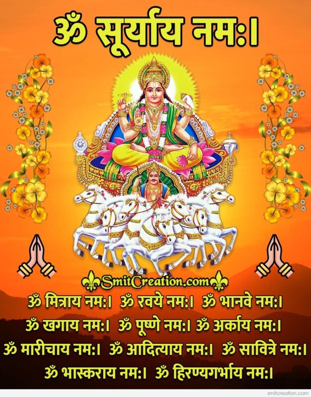 Importance Of 12 Names Of Surya Dev SmitCreation Importance Of 12 Names Of Surya Dev SmitCreation