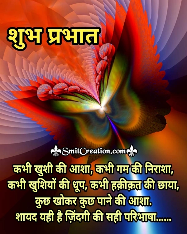 150+ Shubh Prabhat Hindi Photo (शुभ प्रभात हिंदी फोटो) Images, Pictures ...