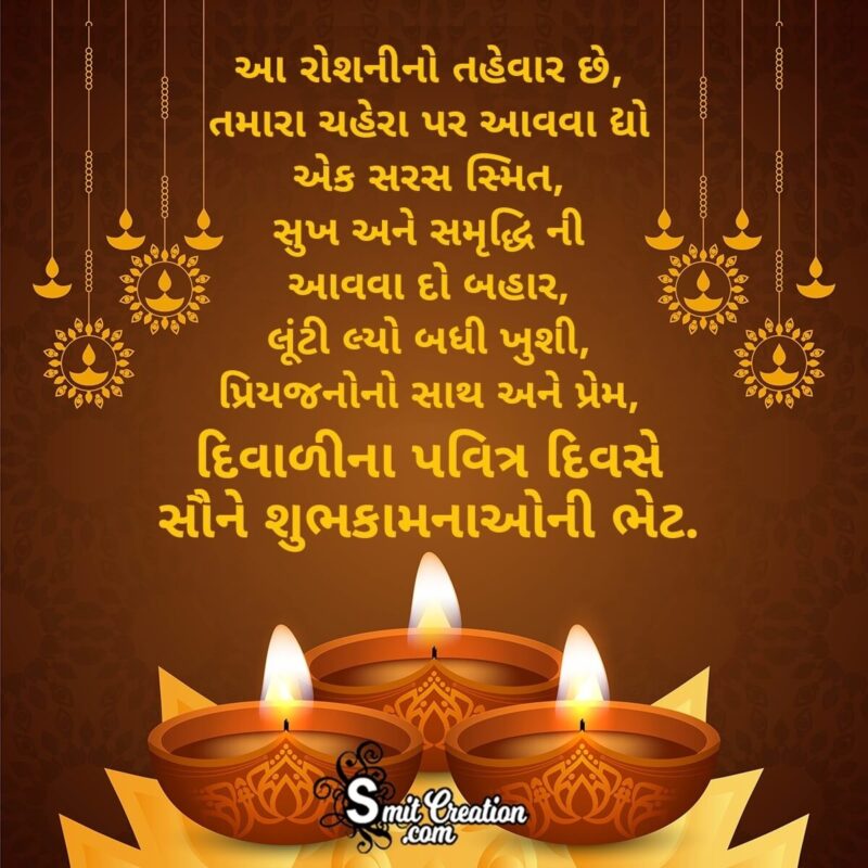 Diwali Message In Gujarati SmitCreation