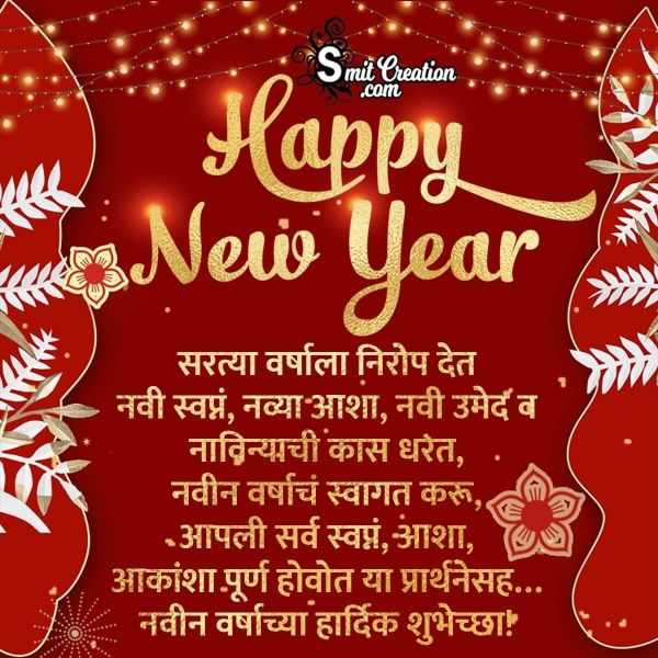 Happy New Year Wish In Marathi SmitCreation