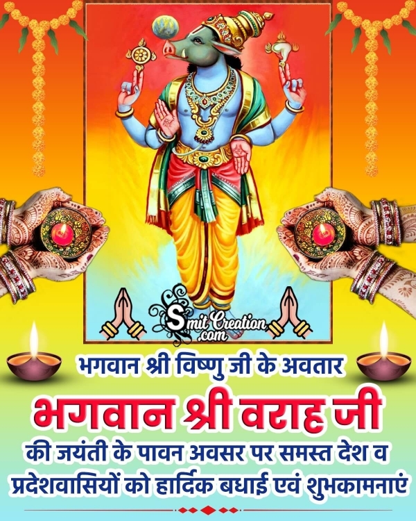 Varaha Jayanti Hindi Wish Image - SmitCreation.com Varaha Jayanti Hindi Wish Image - SmitCreation.com