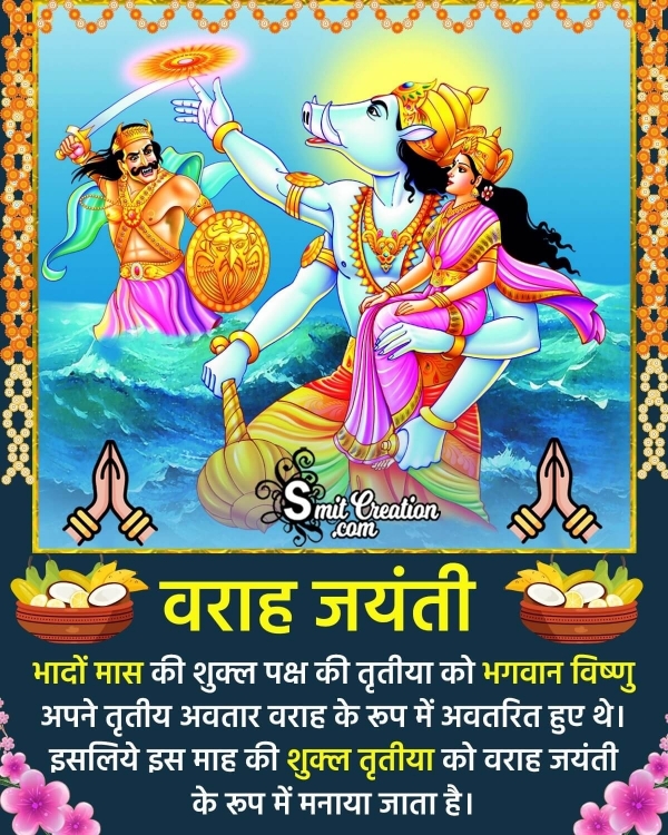 Varaha Jayanti Message In Hindi - SmitCreation.com Varaha Jayanti Message In Hindi - SmitCreation.com