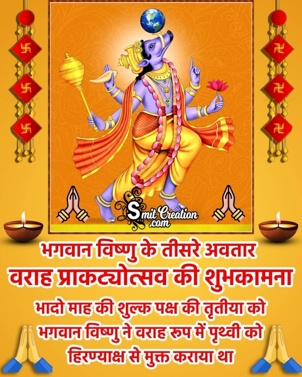Varaha Jayanti Quote In Hindi - SmitCreation.com Varaha Jayanti Quote In Hindi - SmitCreation.com