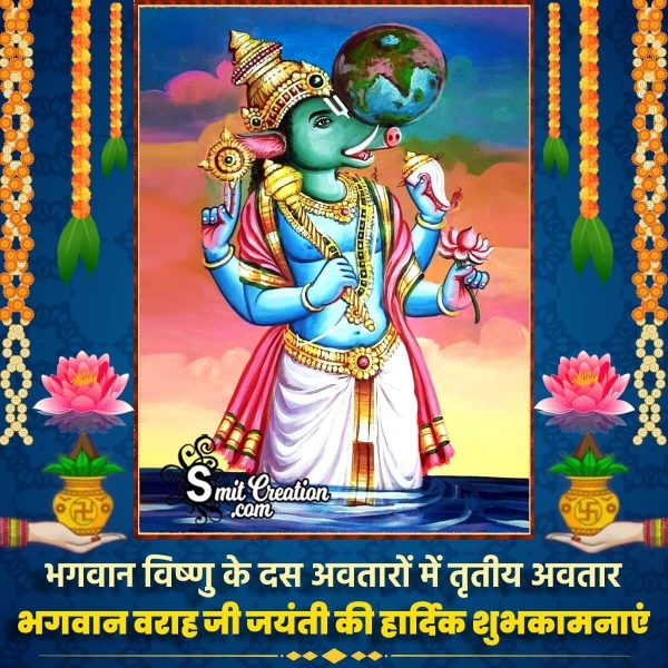 Varaha Jayanti Image In Hindi - SmitCreation.com Varaha Jayanti Image In Hindi - SmitCreation.com
