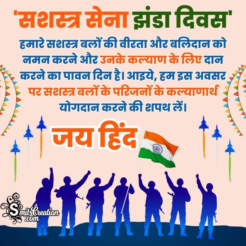 Sashastra Sena Jhanda Diwas Whatsapp Status Image - SmitCreation.com Sashastra Sena Jhanda Diwas Whatsapp Status Image - SmitCreation.com
