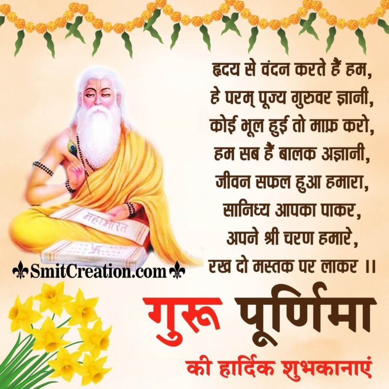 Happy Guru Purnima Hindi Status Pic SmitCreation Happy Guru Purnima Hindi Status Pic SmitCreation
