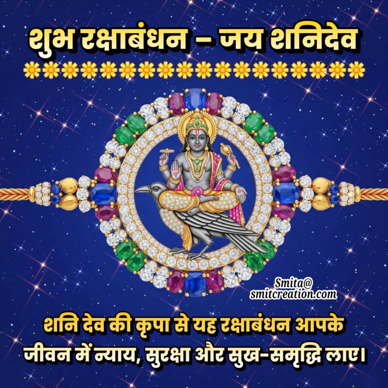 Pavitra Rakhi Messages – Deity Raksha Bandhan Blessings in Hindi ...